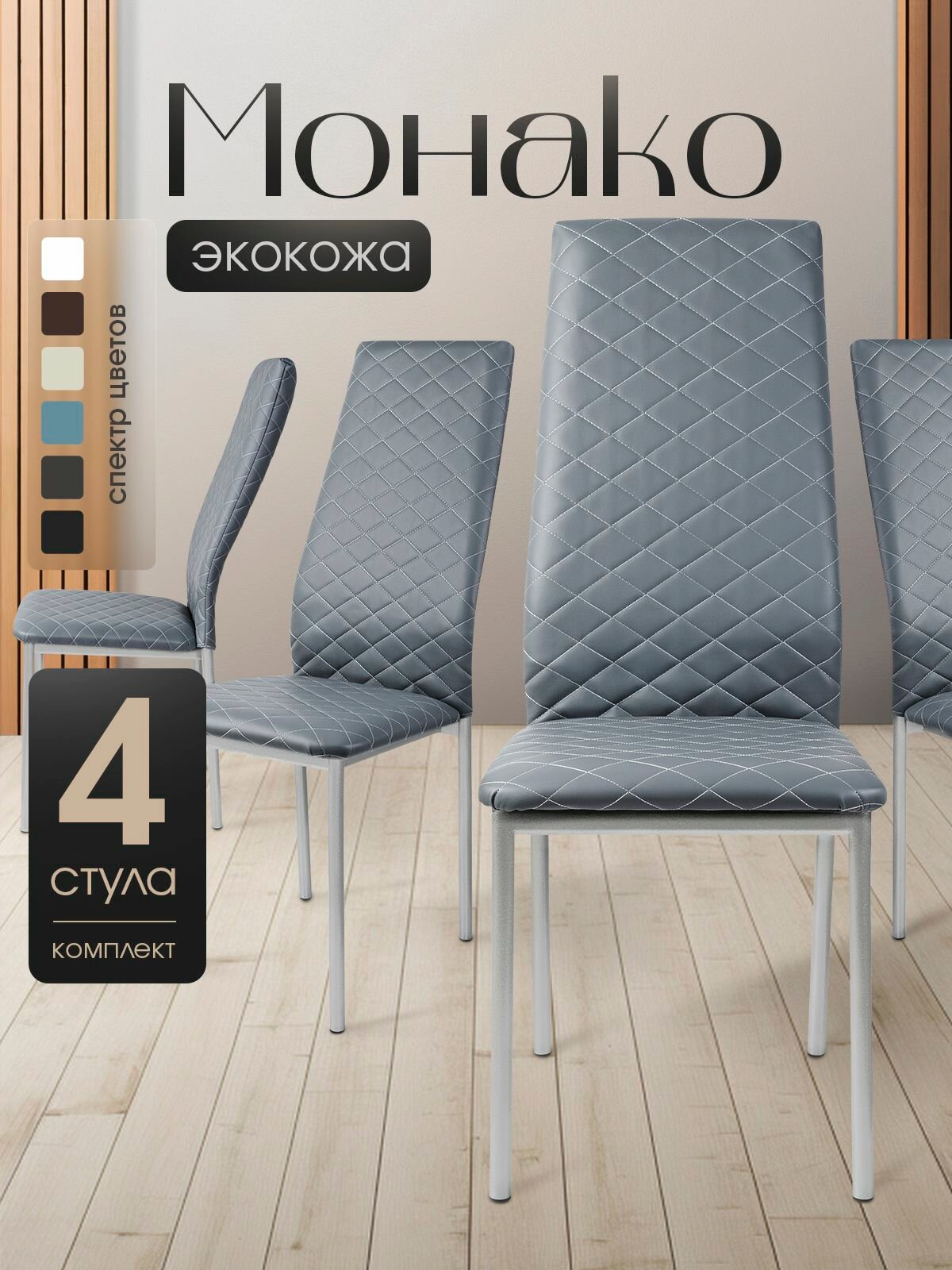 Стул 4шт для кухни мягкий со спинкой эко-кожа светло-серый белые ножки