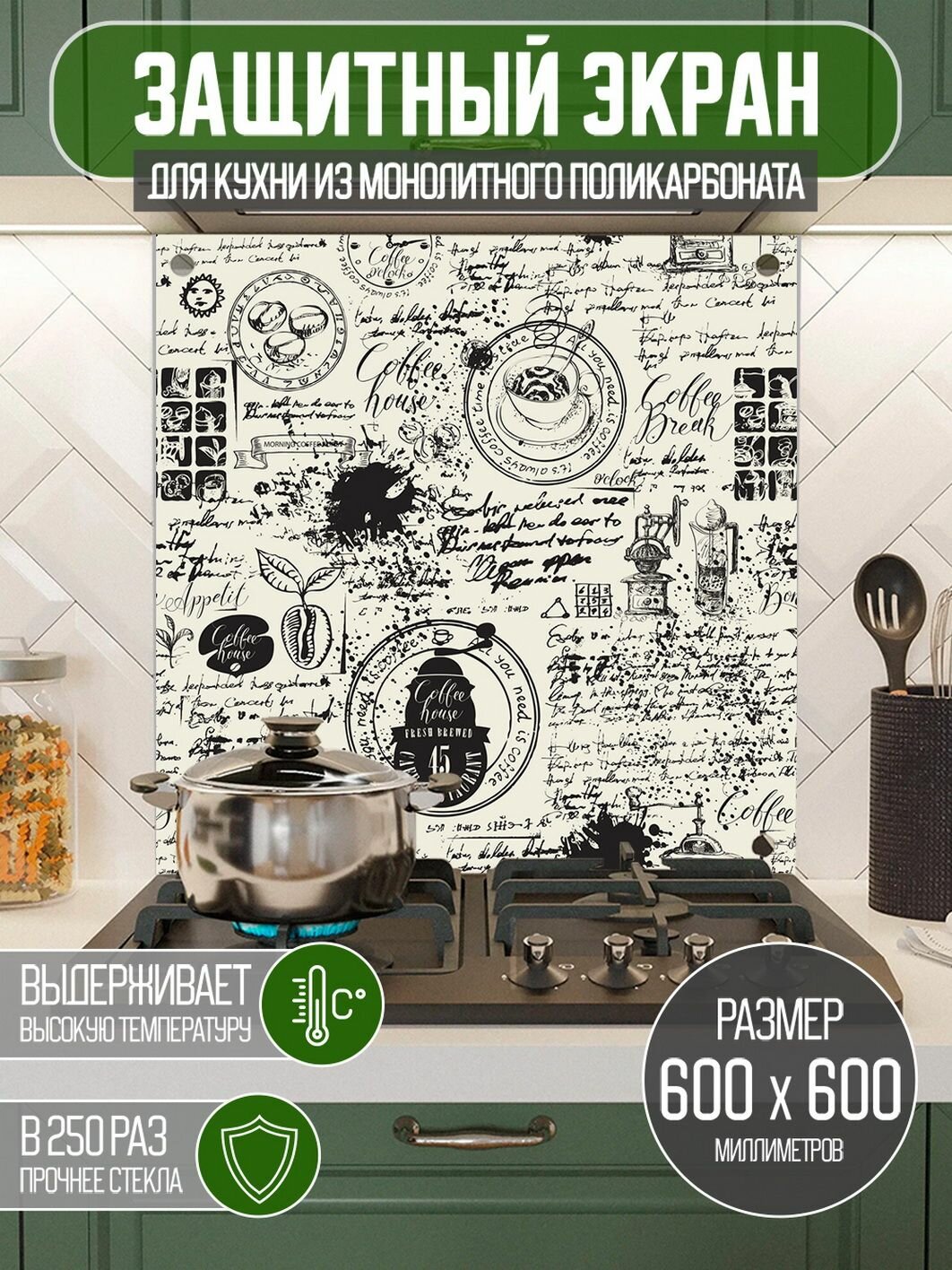 Фартук для кухни на стену, кухонный фартук, панель на кухню с фотопечатью из поликарбоната. Стеновые панели скинали. Размер 600 х 600 х 3 мм. Надпись 600-012