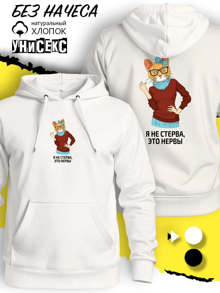 Худи Толстовка свитшот с кошкой надпись это нервы