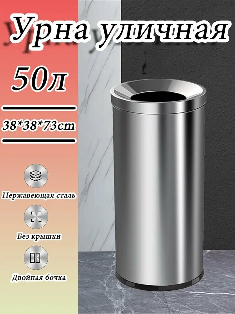 Урна уличная Урна - Круглые, 50 л, 1 шт