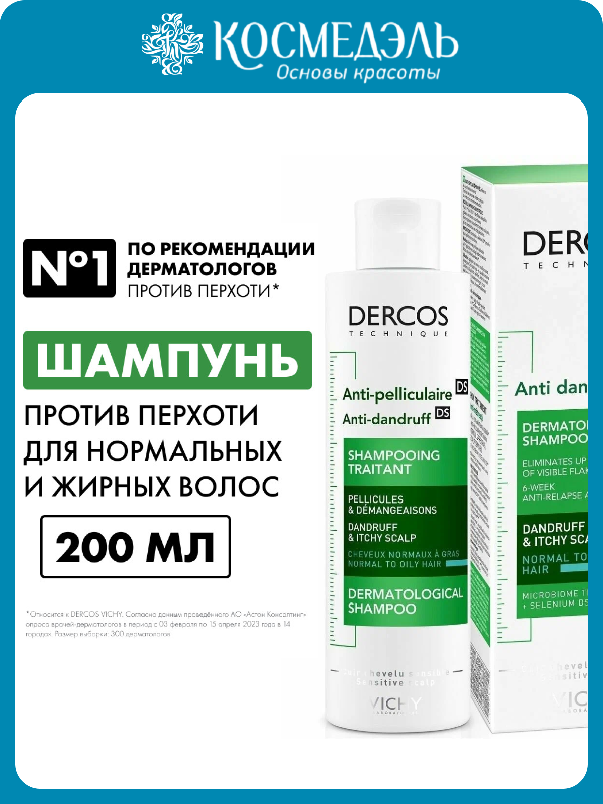 Шампунь уход Vichy Dercos DS интенсивный против перхоти для нормальных и жирных волос 200мл