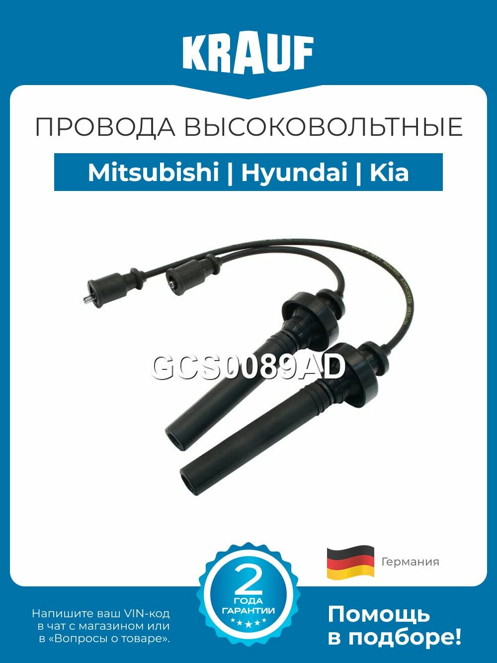 Провода высоковольтные Mitsubishi Lancer Carisma Colt V Hyundai Elantra Kia Venga Spectra Soul Rio III Cerato