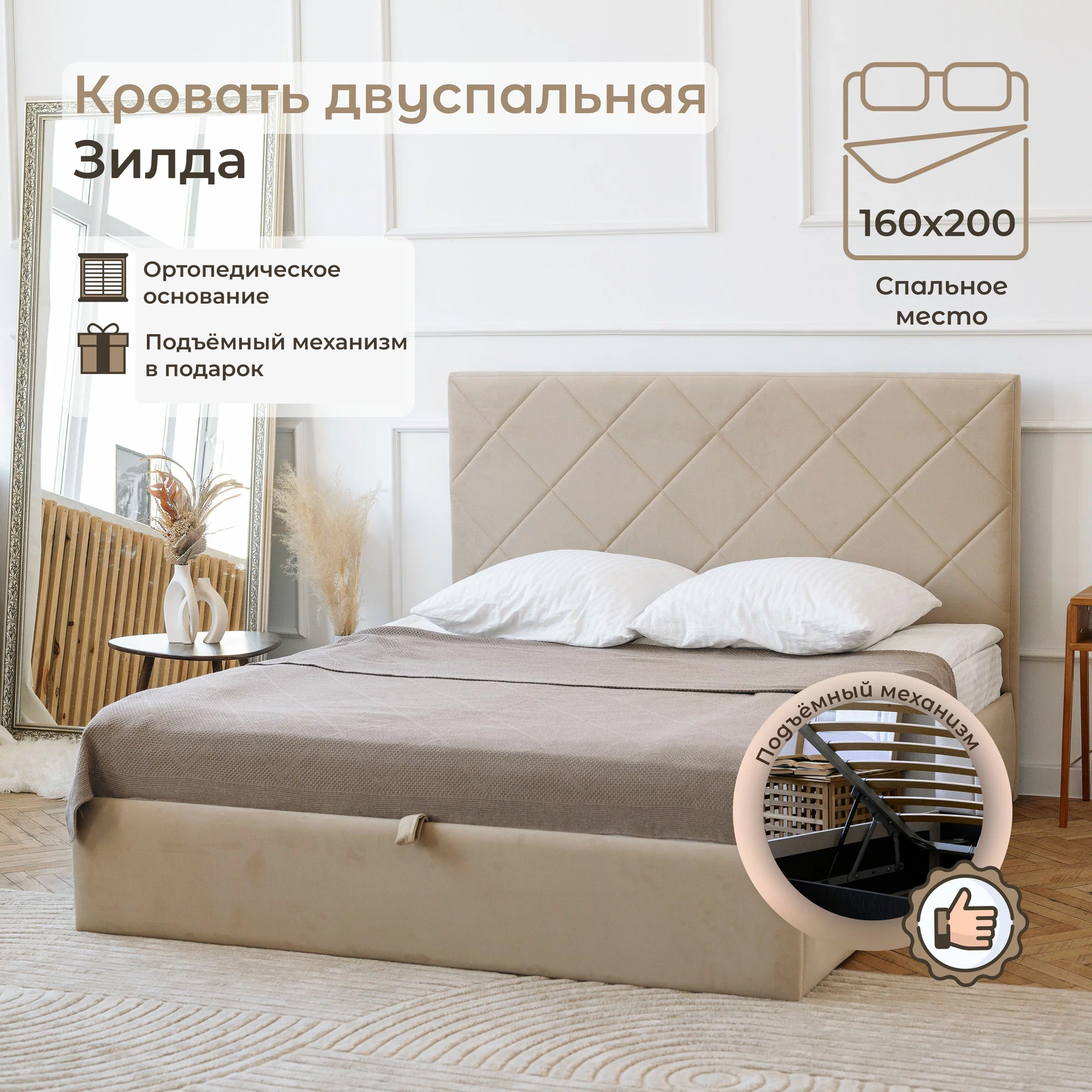 Кровать 160х200 двуспальная Зилда, с подъёмным механизмом, с ящиками, с мягким изголовьем, бежевый