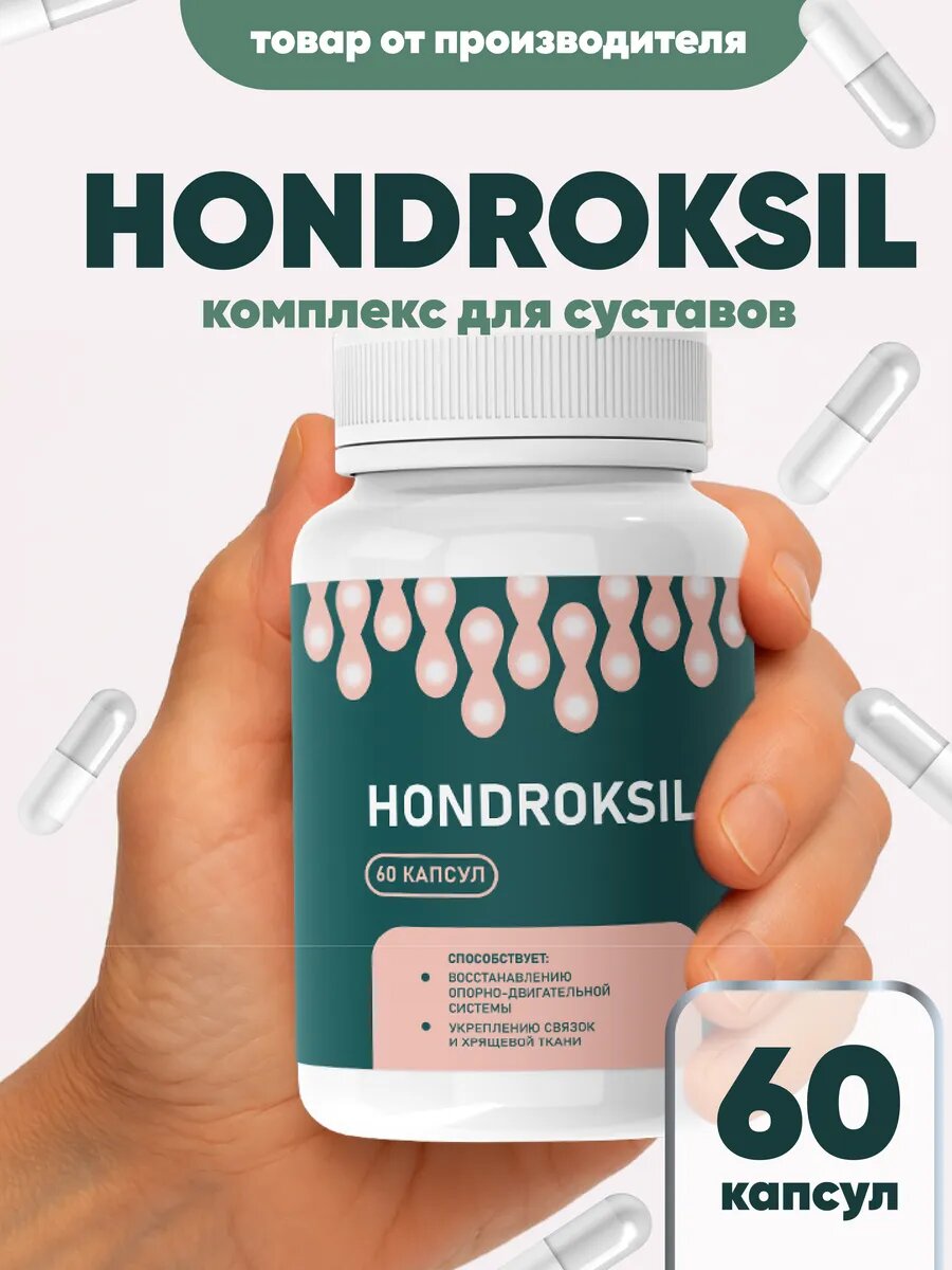 Средство для суставов "Hondroksil", пищевой продукт, банка, 60 шт.
