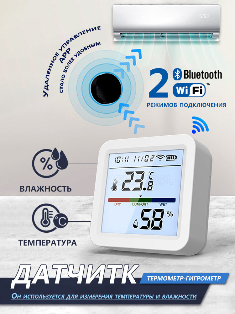 Умный датчик температуры и влажности с ЖК-дисплеем WiFi Tuya / Smart Life, комнатный гигрометр, термометр, метеостанция, поддержка голосовых помошников: Alexa, Google HomeAssistant. Wi-Fi Умный Дом
