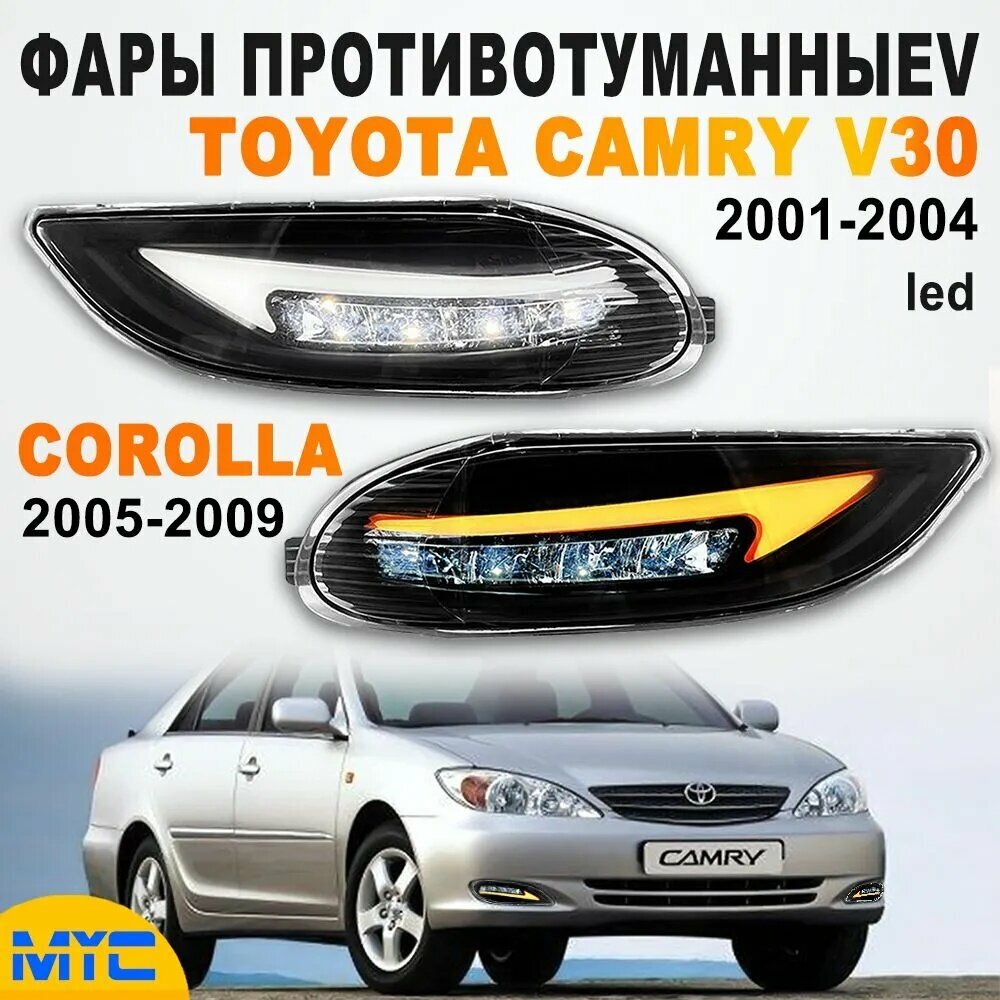 Фары автомобильные, Противотуманная фара, 2 шт, арт. PTF-Toyota Camry V30 2001-2004 DRL