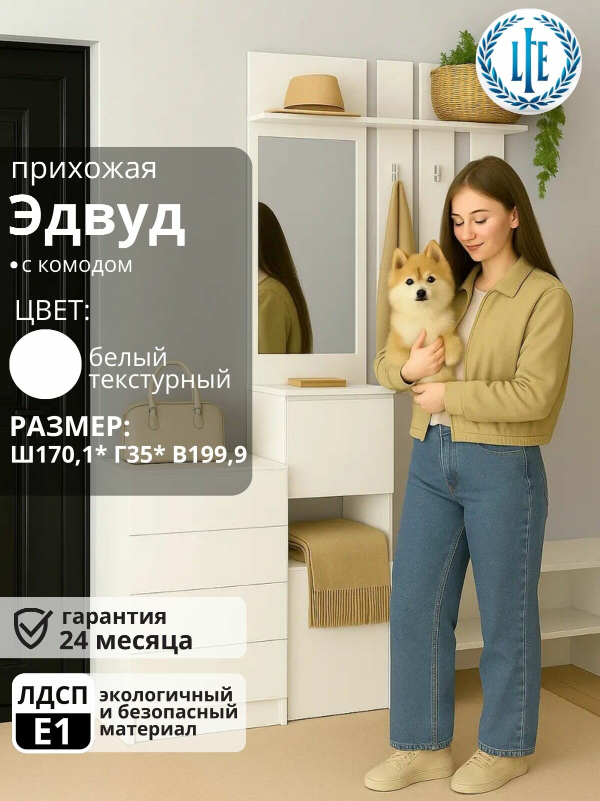 Прихожая Эдвуд белый текстурный, 170.1х35х200 см