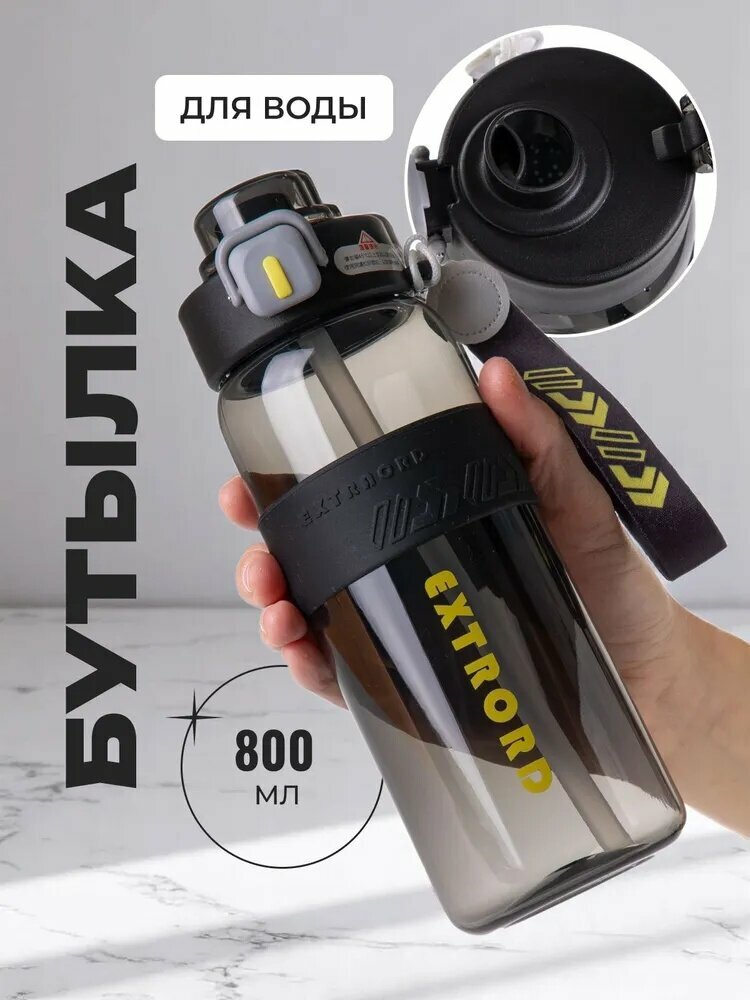 Бутылка, 0.8 л, 1 шт