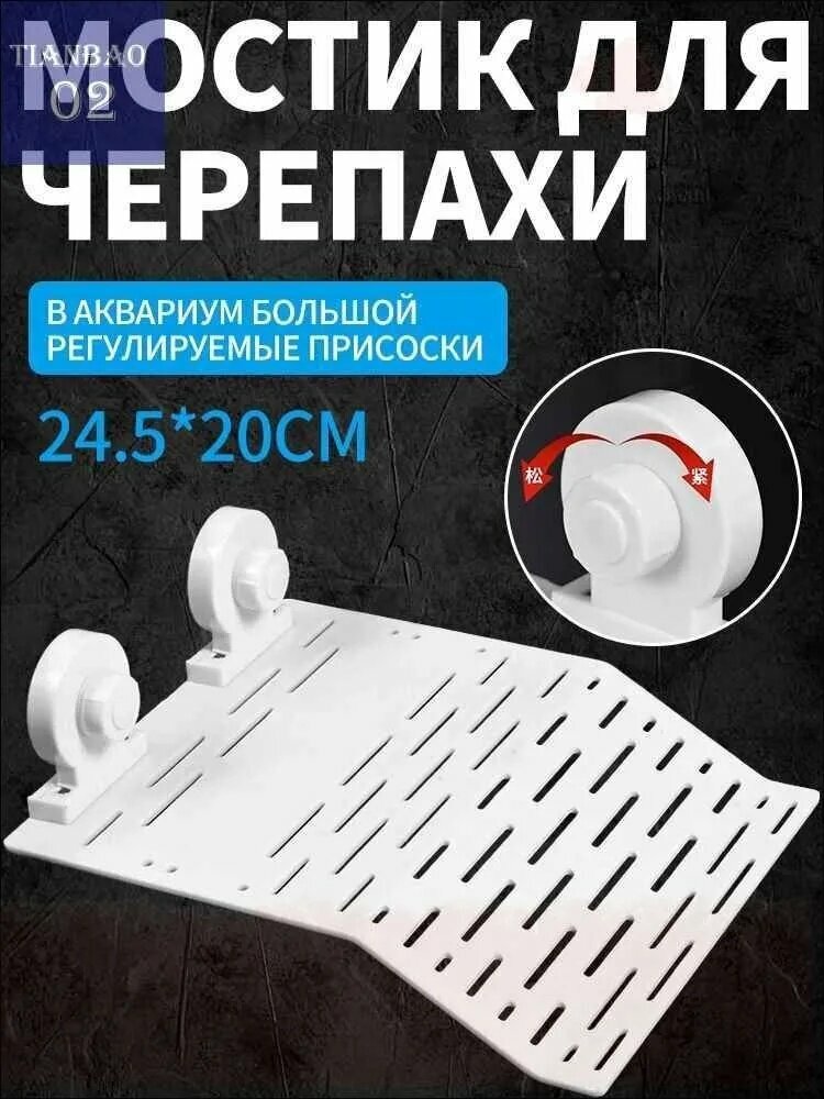 Мостик для черепахи в аквариум большой, островок, мост, остров, 24.5*20 см