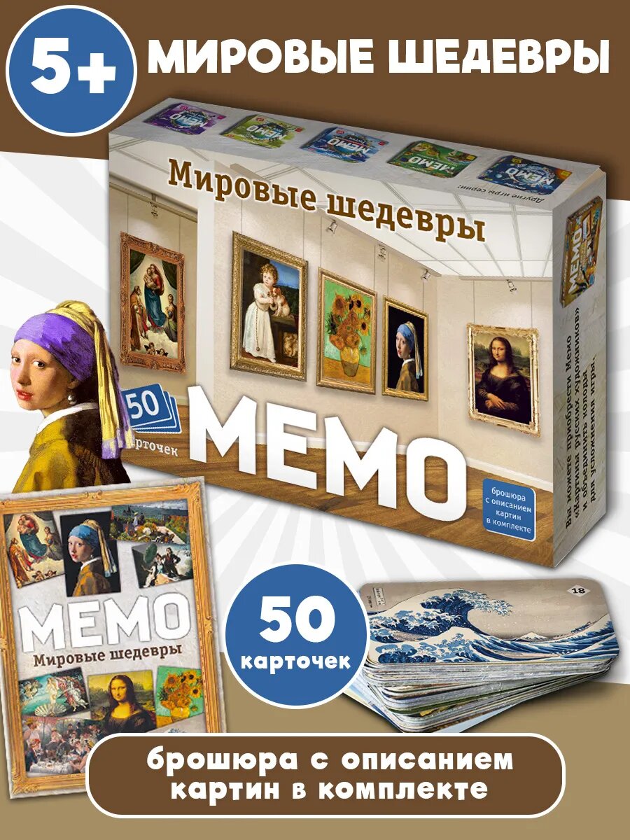 Нескучные игры Настольная игра мемо "Мировые Шедевры"
