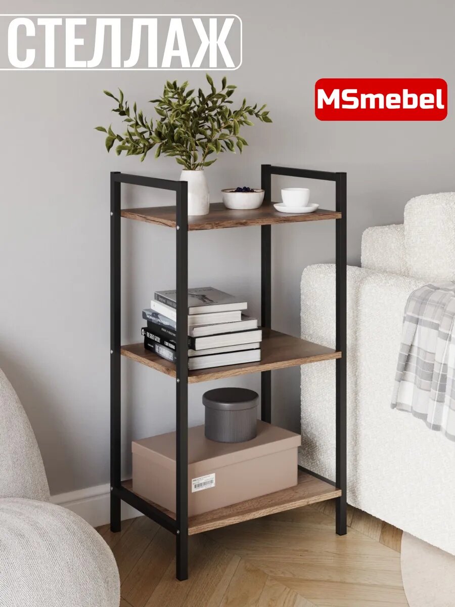 Стеллаж , Этажерка 91×49×35 см, для гостиной, прихожей, ванной