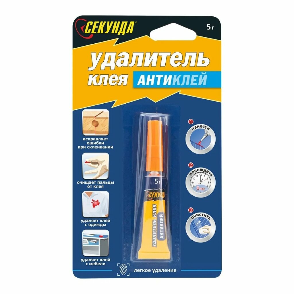 Антиклей Секунда 5 г, эффективный удалитель суперклея и пятен, очиститель для поверхностей и кожи, блистер 403-230