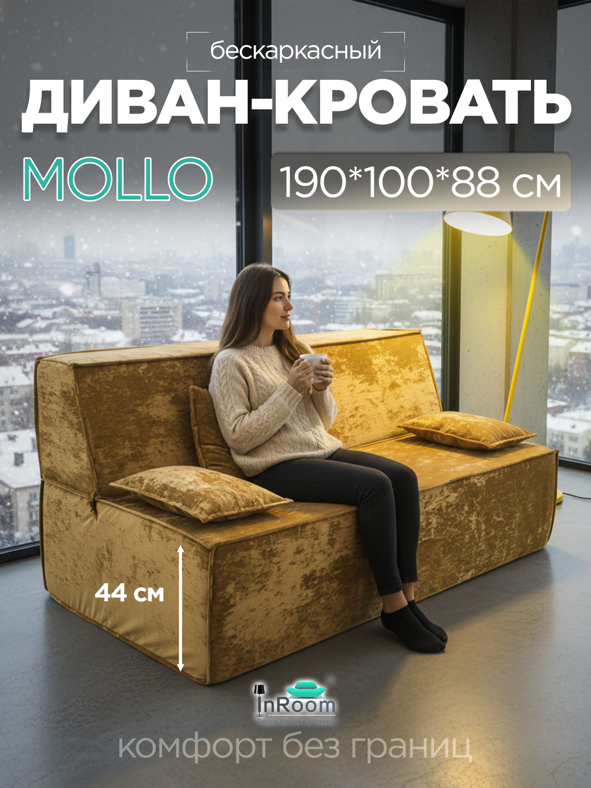 Бескаркасный диван кровать трансформер двухспальный Mollo, 190х100, желтый мрамор