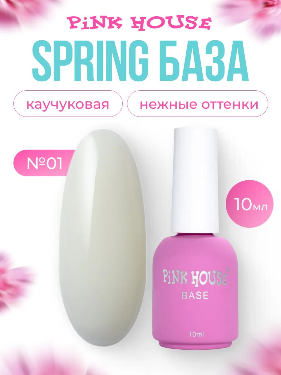 База для ногтей каучуковая Spring casual 10 мл