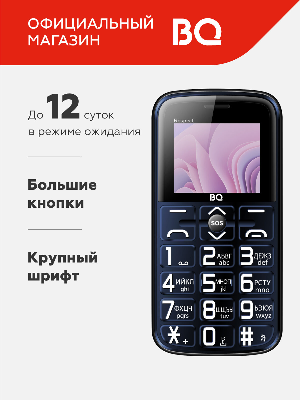 Мобильный телефон кнопочный BQ 1851 Respect Blue / Аккумулятор 1400 мАч / 2 SIM