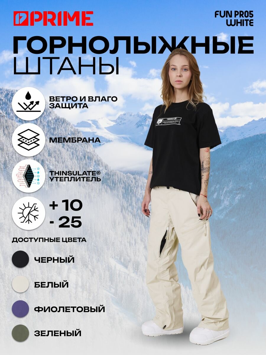 Брюки горнолыжные