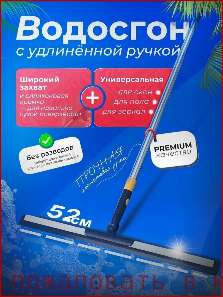 Водосгон для пола, 1 шт