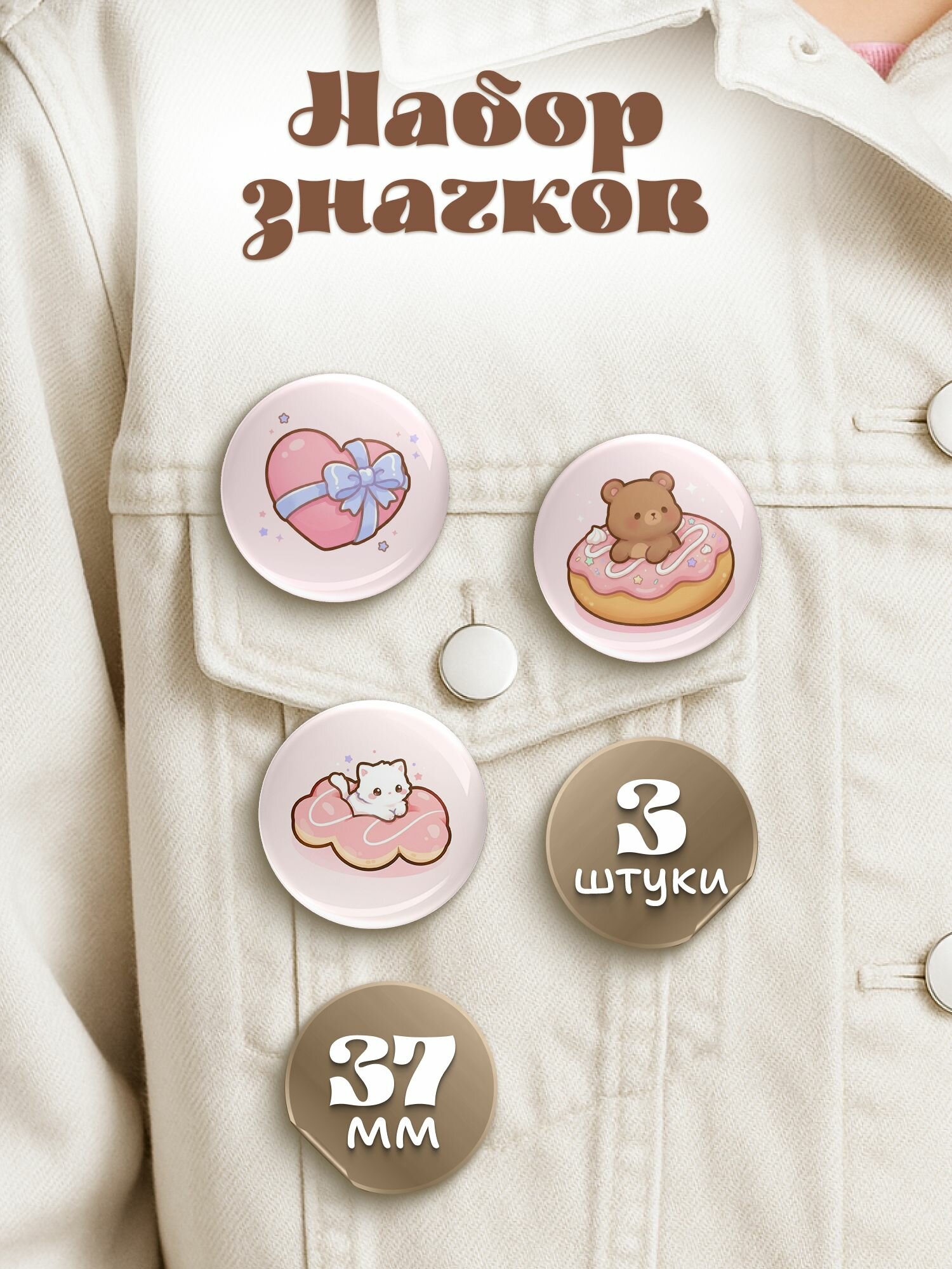 Набор значков