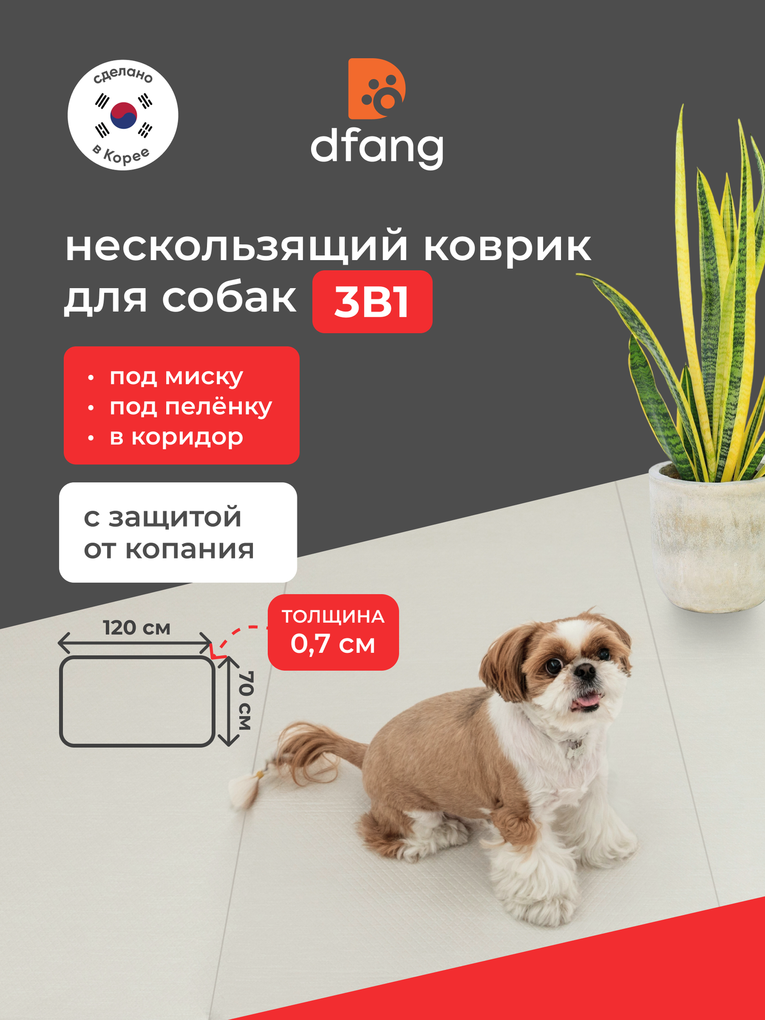 Коврик подстилка для собак под миску, пеленку, лежанку Шик 120х70х0.7 см