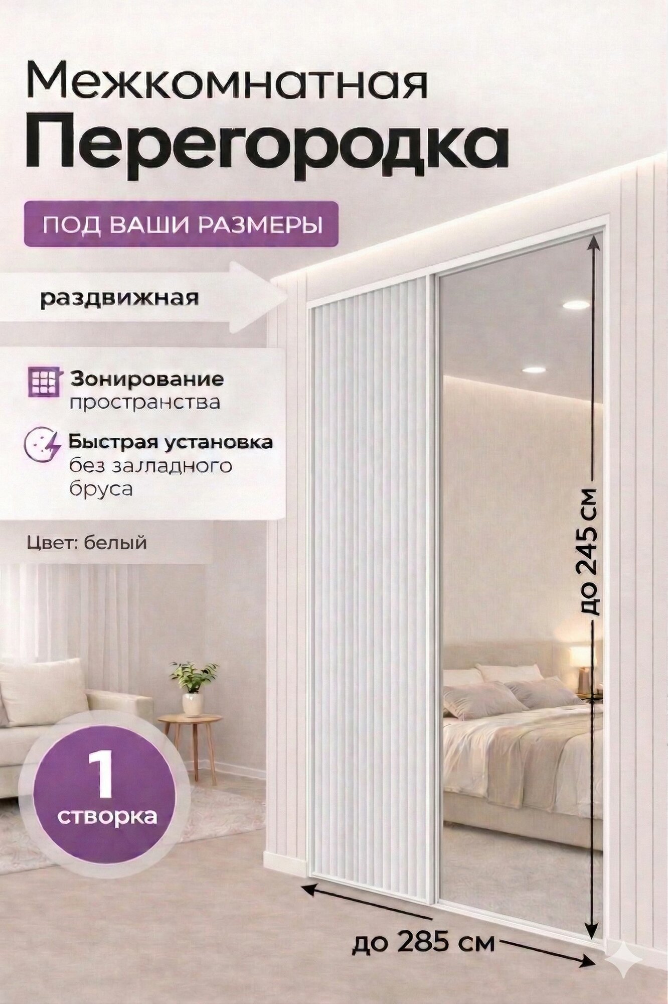 Дверь межкомнатная гармошка, одностворчатая раздвижная перегородка до 74,5*205 см белыая