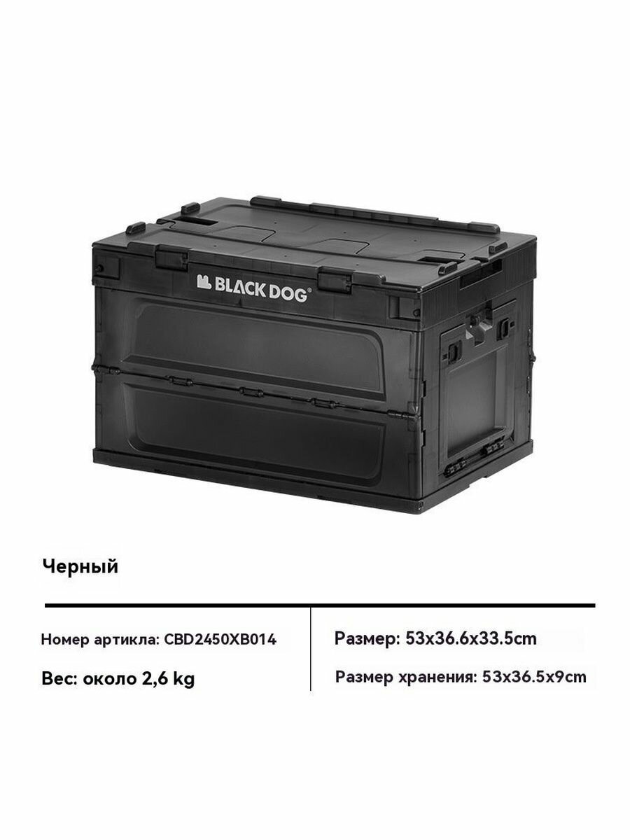Black dog Складной ящик для хранения CBD2450XB014