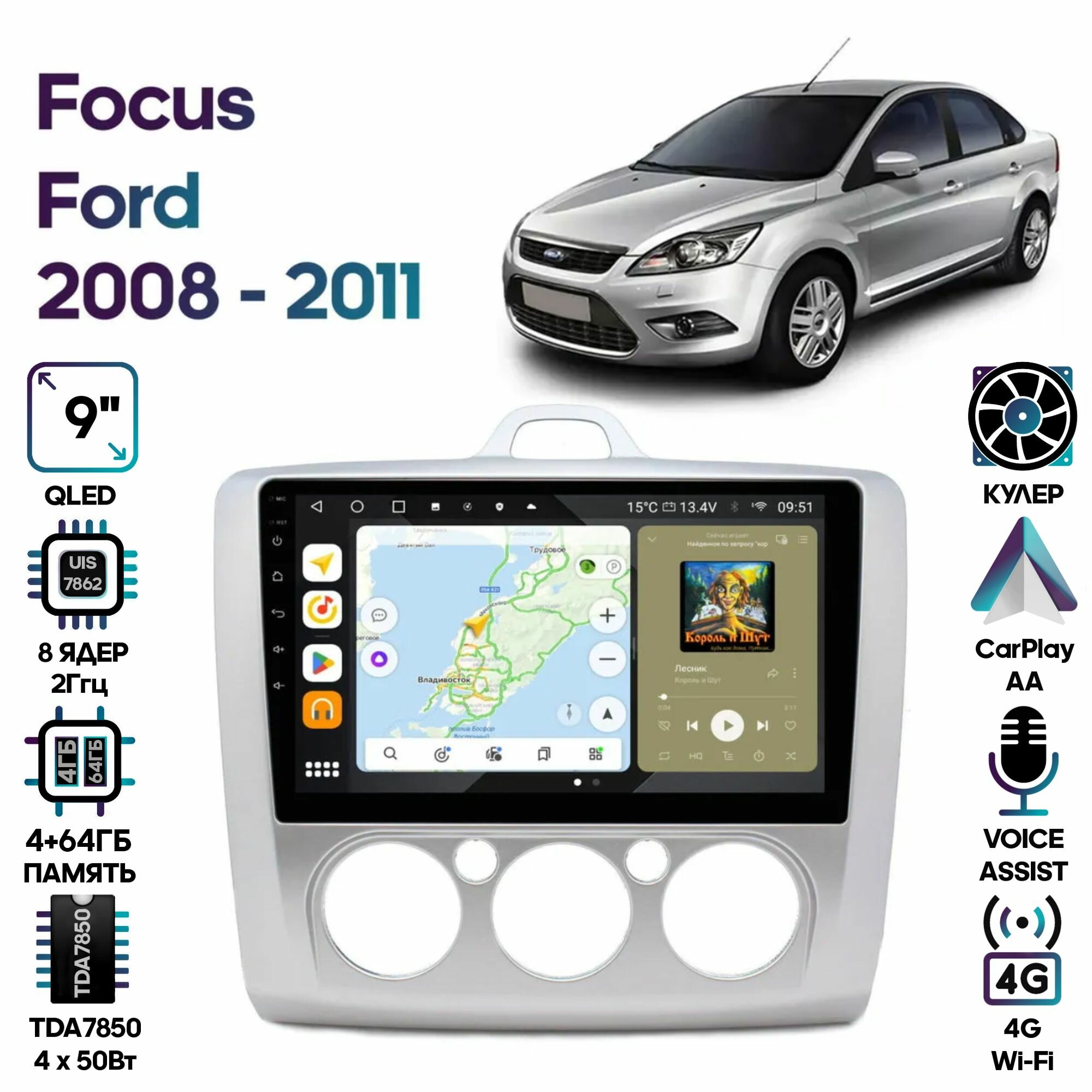 Магнитола Ford Focus 2008 - 2011 / 9 дюймов, 4/64GB, 8 ядер, DSP, 4G, Android 10 / Wide Media