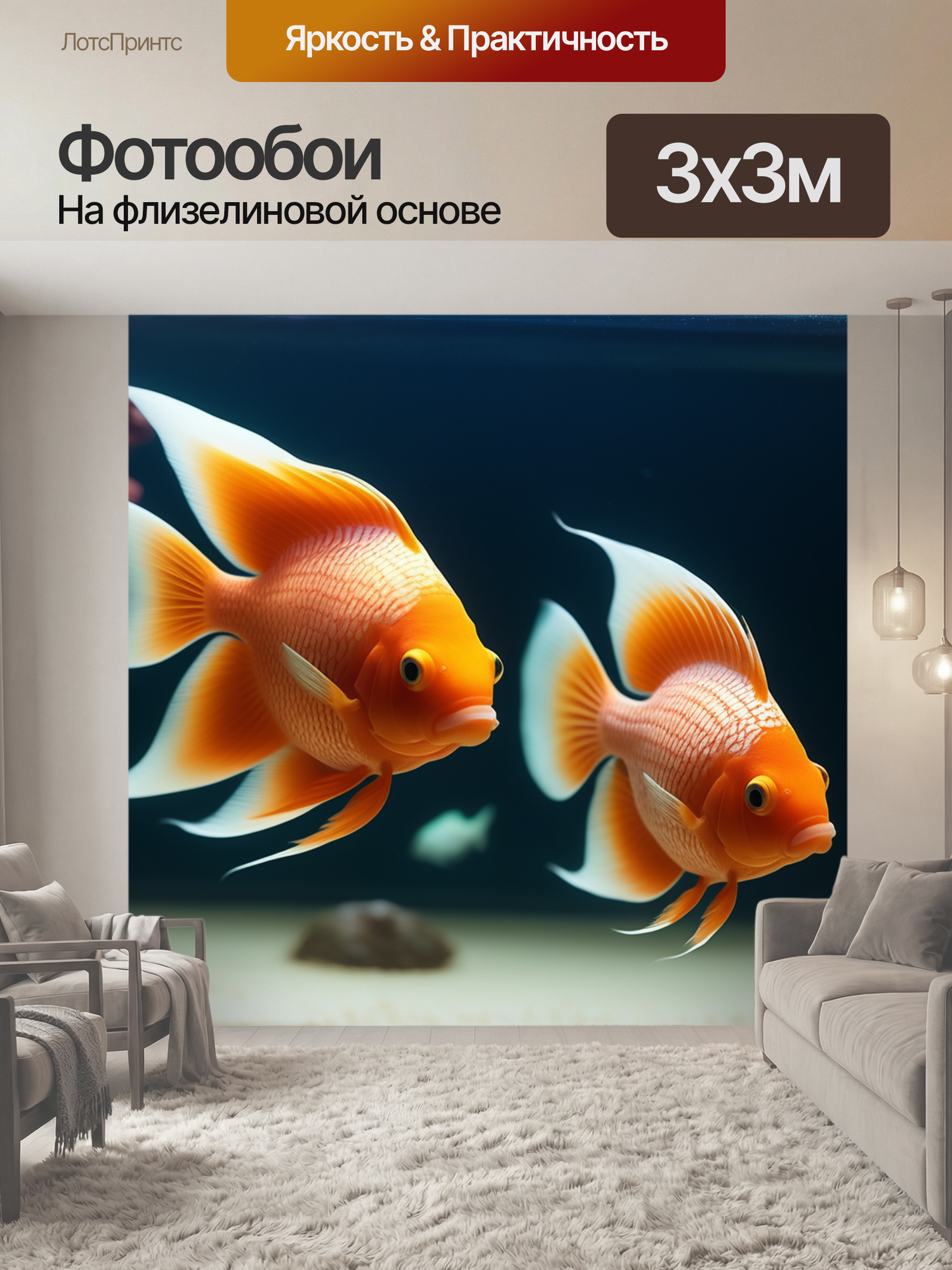 Фотообои "Пара аквариумная рыбка животные" 300x300 см. экосольвентная печать