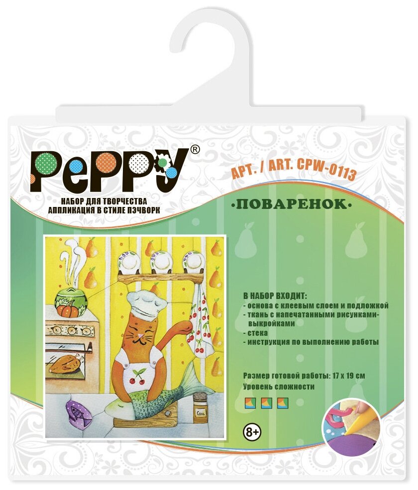"PEPPY" CPW-0113 "Поваренок" .