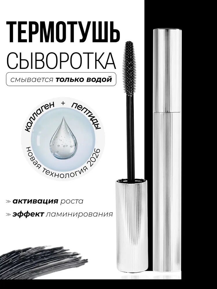 Тушь для ресниц VQ, термотушь удлиняющая с коллагеном