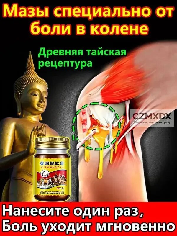 Тайский крем для суставов коленей, обезболивающий бальзам от боли в спине, шее, пятках, 55 г. Гарантия подлиннос