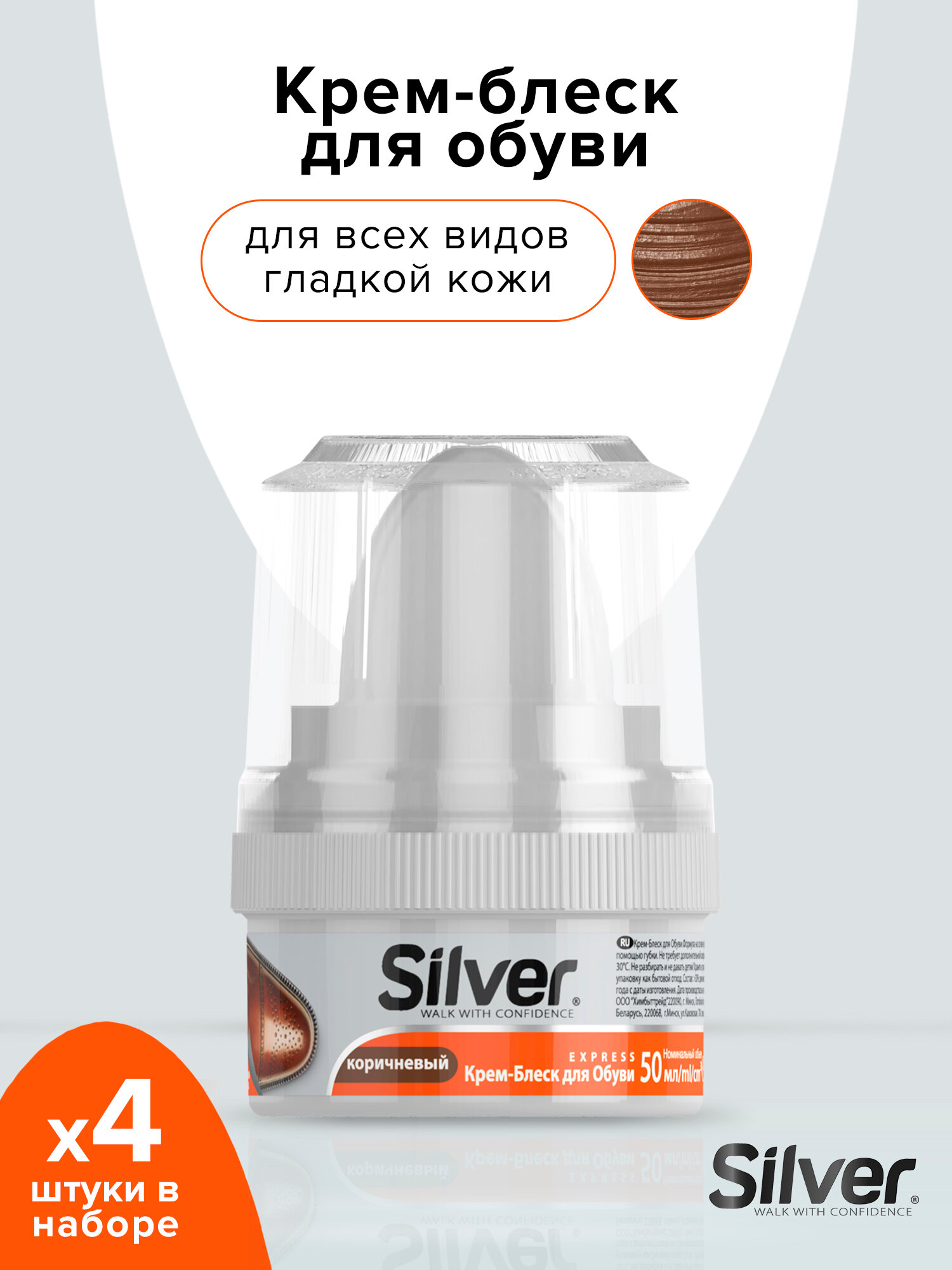 Крем-блеск для обуви SILVER коричневый банка, 50 мл (4 шт в наборе)