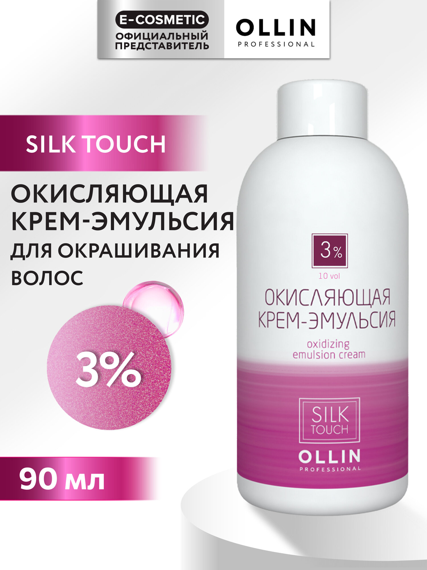 Крем-эмульсия для окрашивания волос OLLIN PROFESSIONAL Silk Touch 3% 90 мл