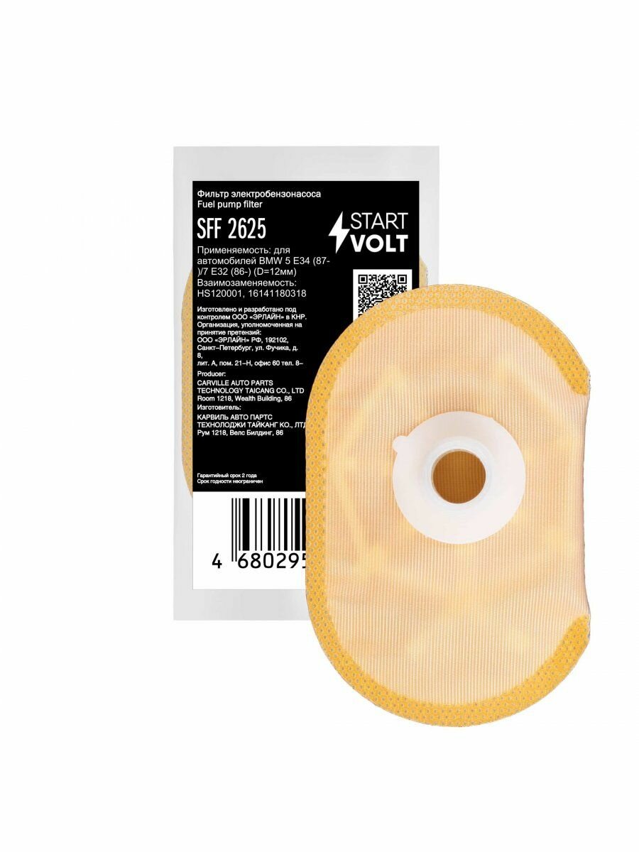 Фильтр эл. бензонасоса для а/м BMW 5 E34 (87-)/7 E32 (86-) (D 12мм) (SFF 2625), STARTVOLT SFF2625