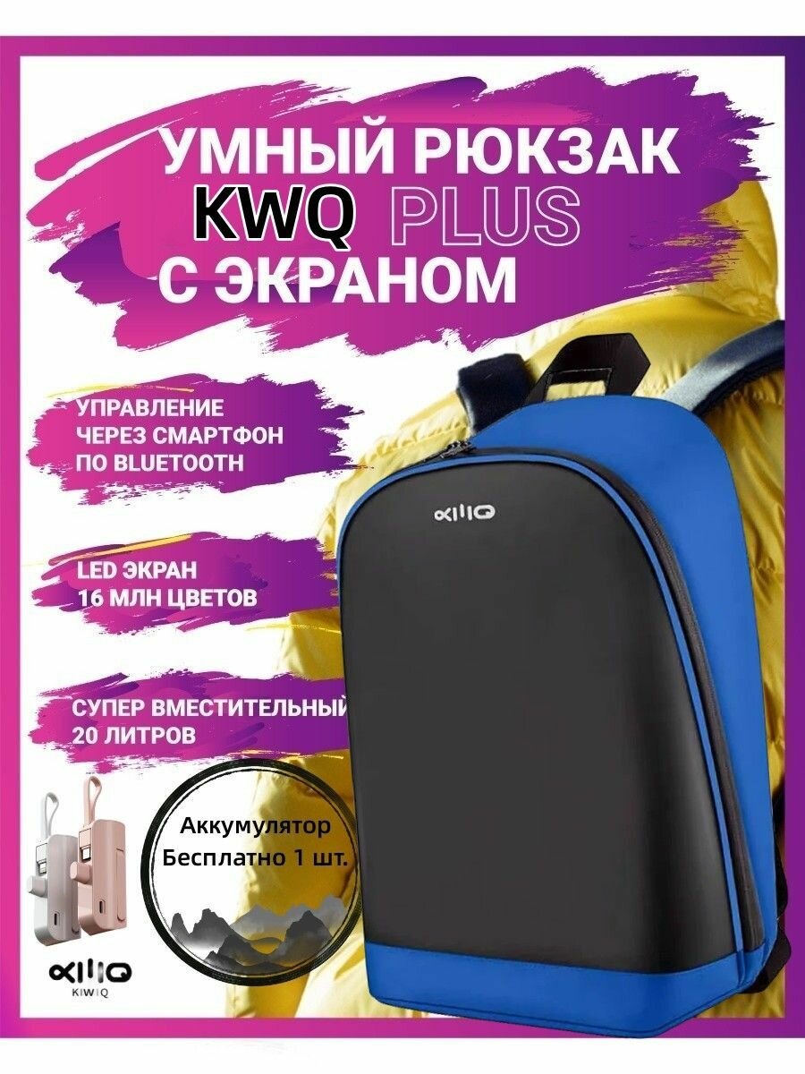 Рюкзак с дисплеем led экраном городской школьный/Синий светящийся рюкзак(Дарение подарков 1 шт повербанк)