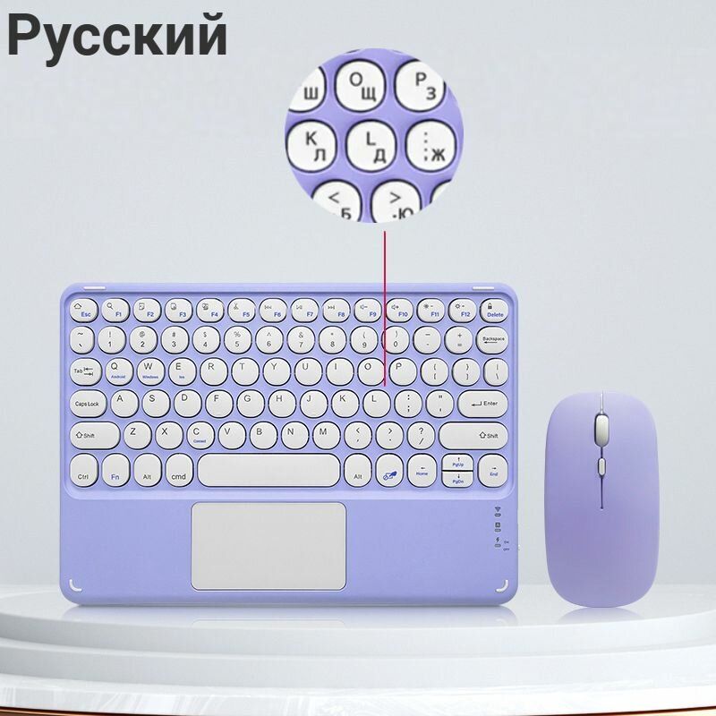 Клавиатура планшета с трекпадом, круглые клавиши, 10-дюймовый ноутбук, беспроводная перезаряжаемая магнитная мышь, совместимая с Bluetooth