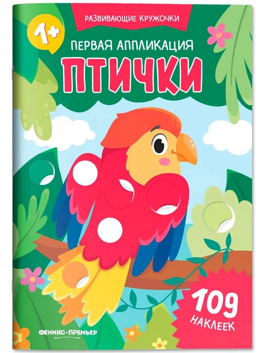 Вероника Матей. Первая аппликация. Птички