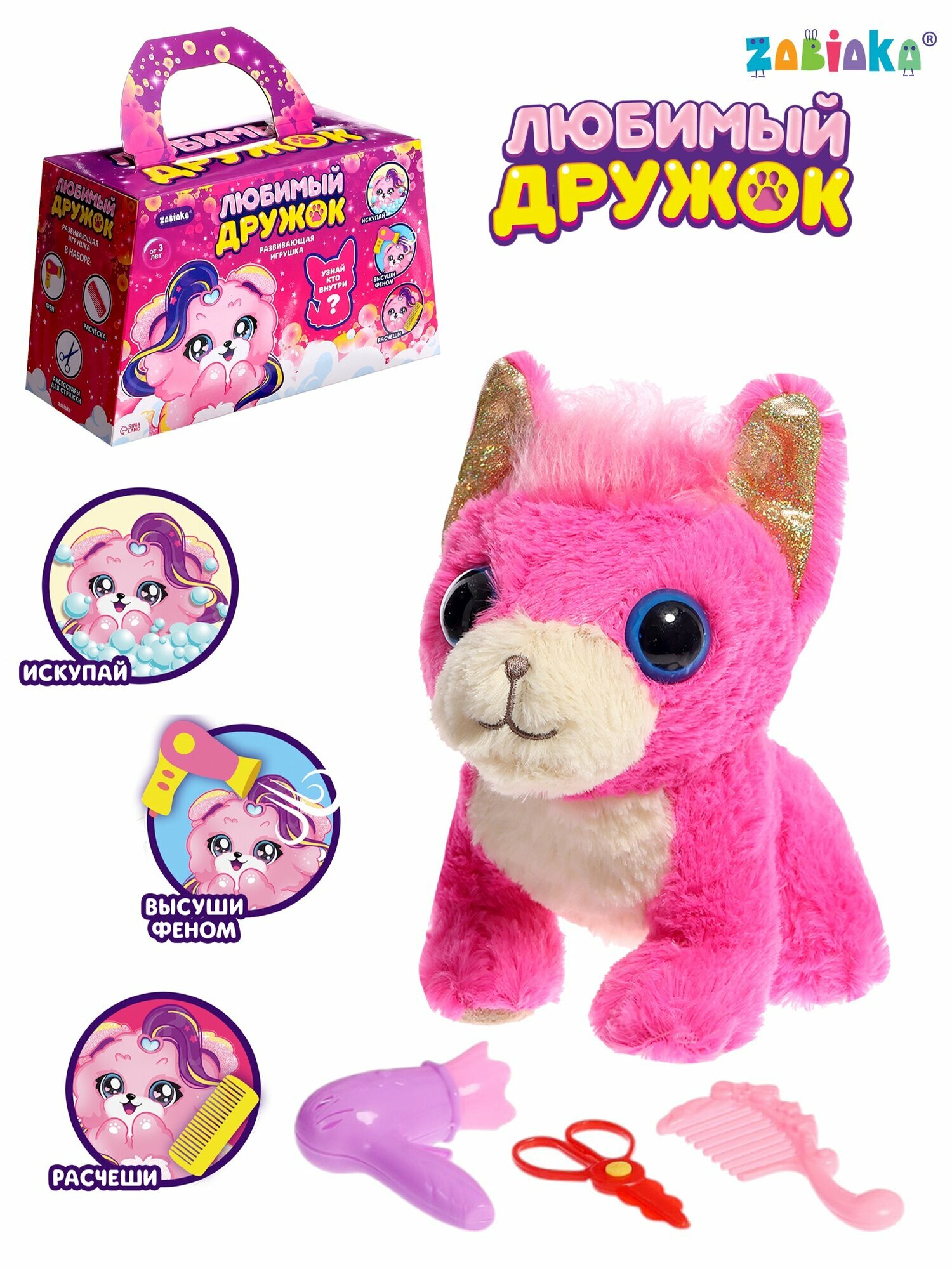 Развивающая игрушка «Любимый дружок» мягкая, 20 см, набор, ZABIAKA