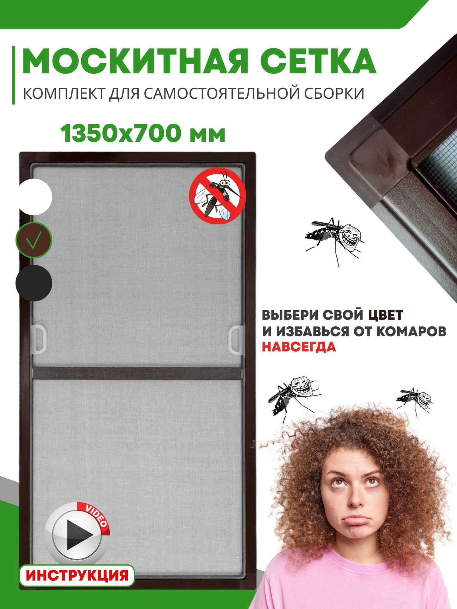 Москитная сетка на окно, размер до 1360х710 мм, с креплением и комплектом для сборки, цвет коричневый