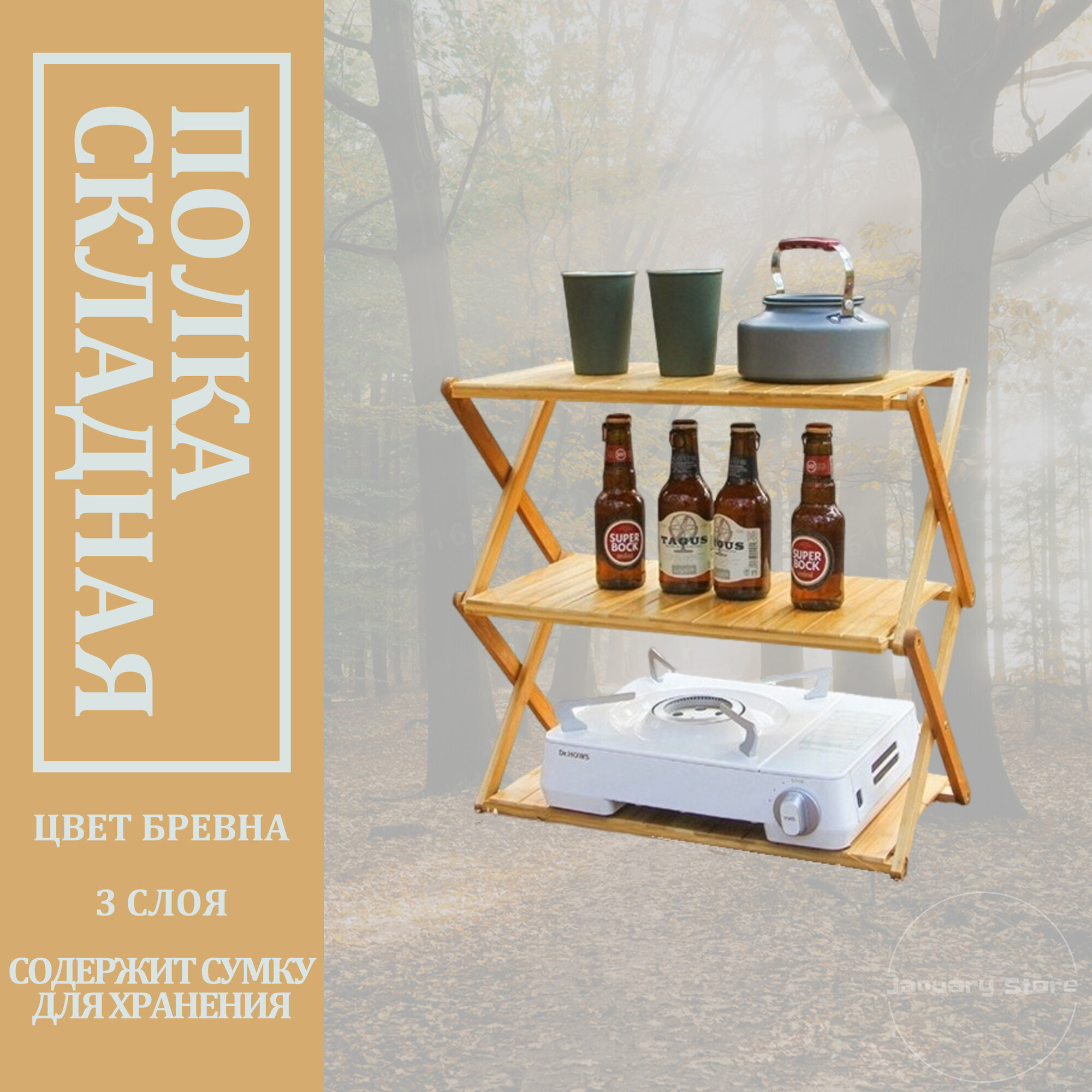 Шкаф складной туристический, дерево, максимальная нагрузка 60кг, 3слоя цвет бревна