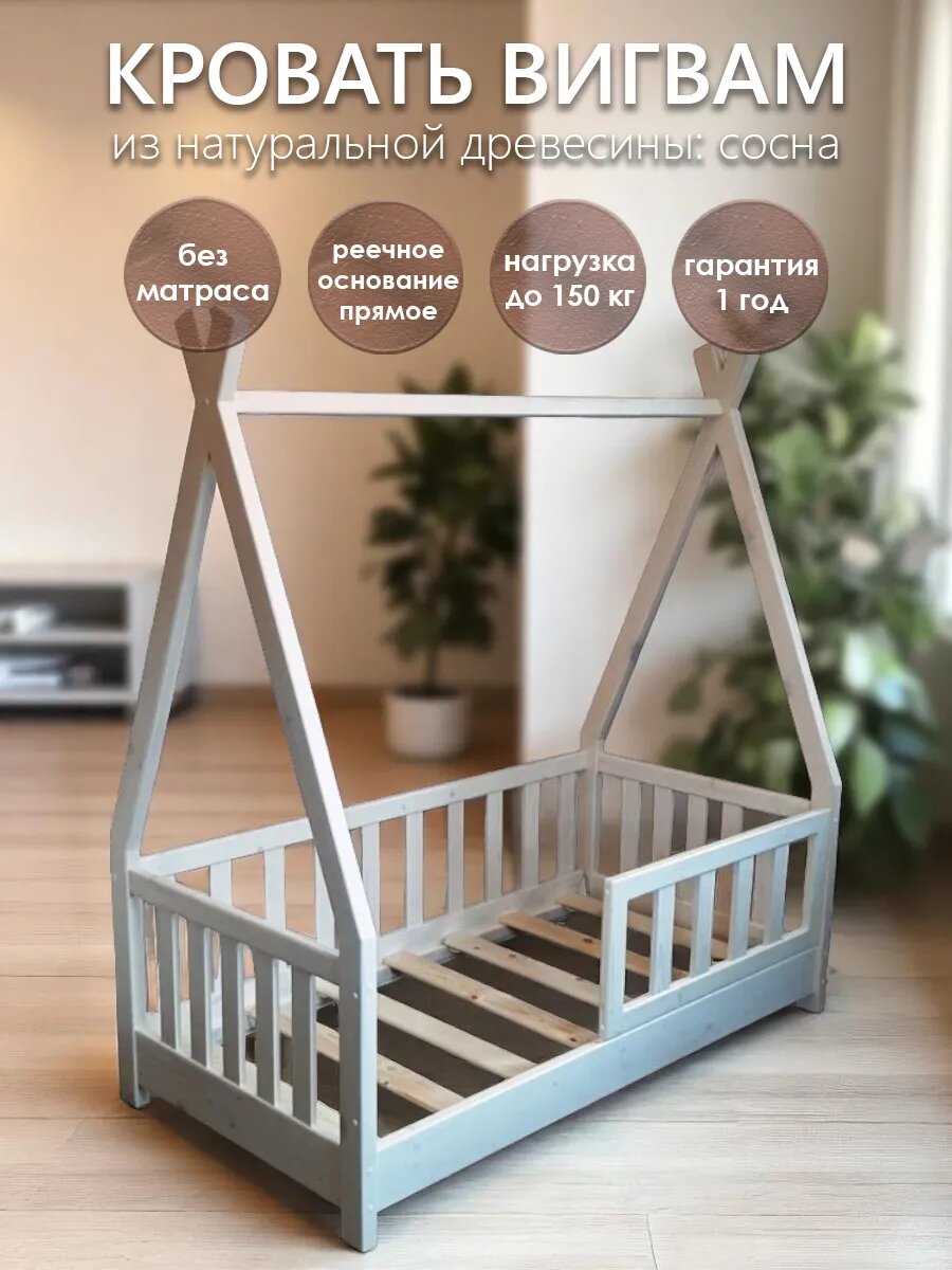 Детская кровать-домик Монтессори Вигвам Долли