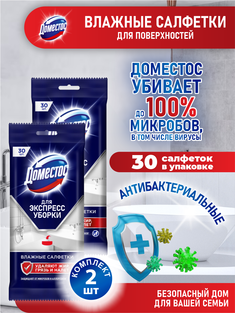 Доместос Влажные салфетки для очищения поверхностей антибактериальные 30 шт./упак. х 2 шт.