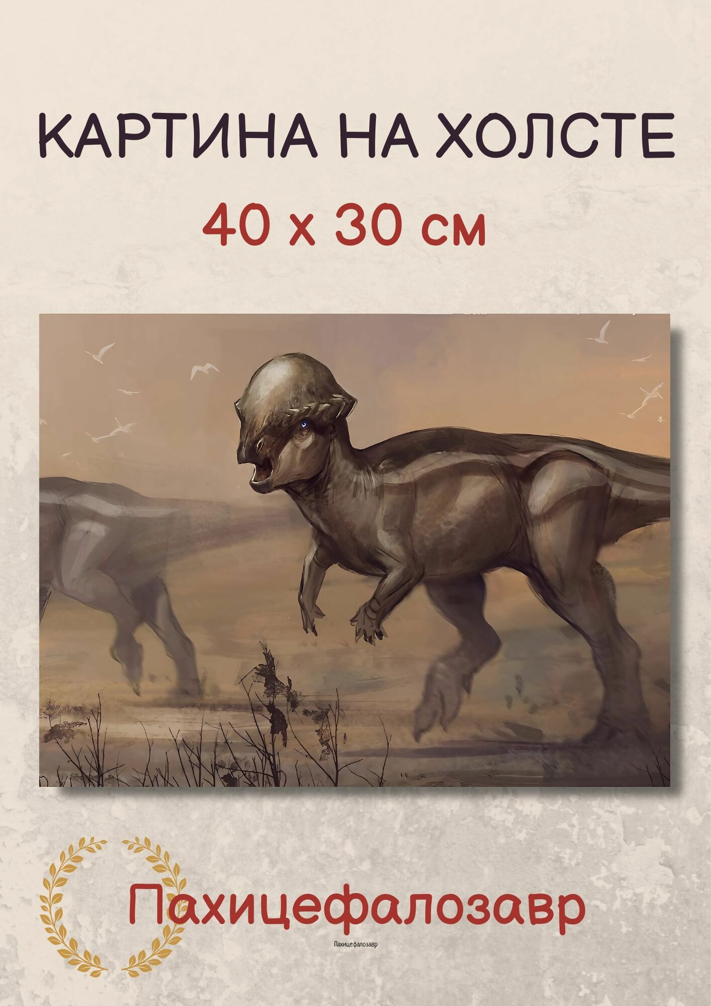 Картина на холсте с динозавром "Стая Пахицефалозавров" 40х30 см
