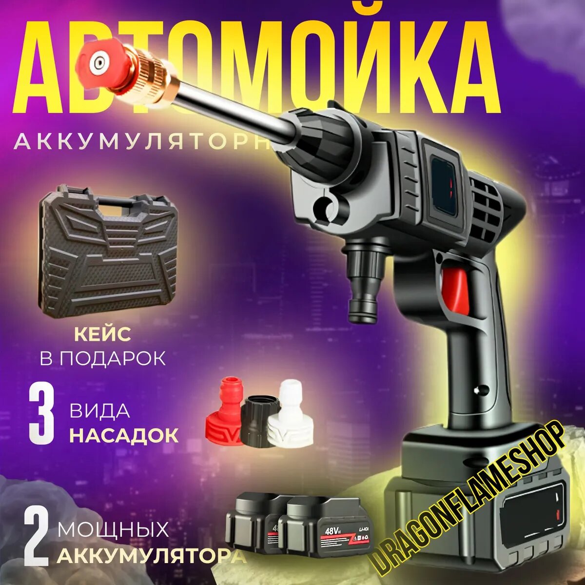 Беспроводная автомойка аккумуляторная высокого давления с двумя аккумуляторами, в кейсе. Портативная мойка для автомобиля с пистолетом и пенообразователем. Минимойка для дачи и дома