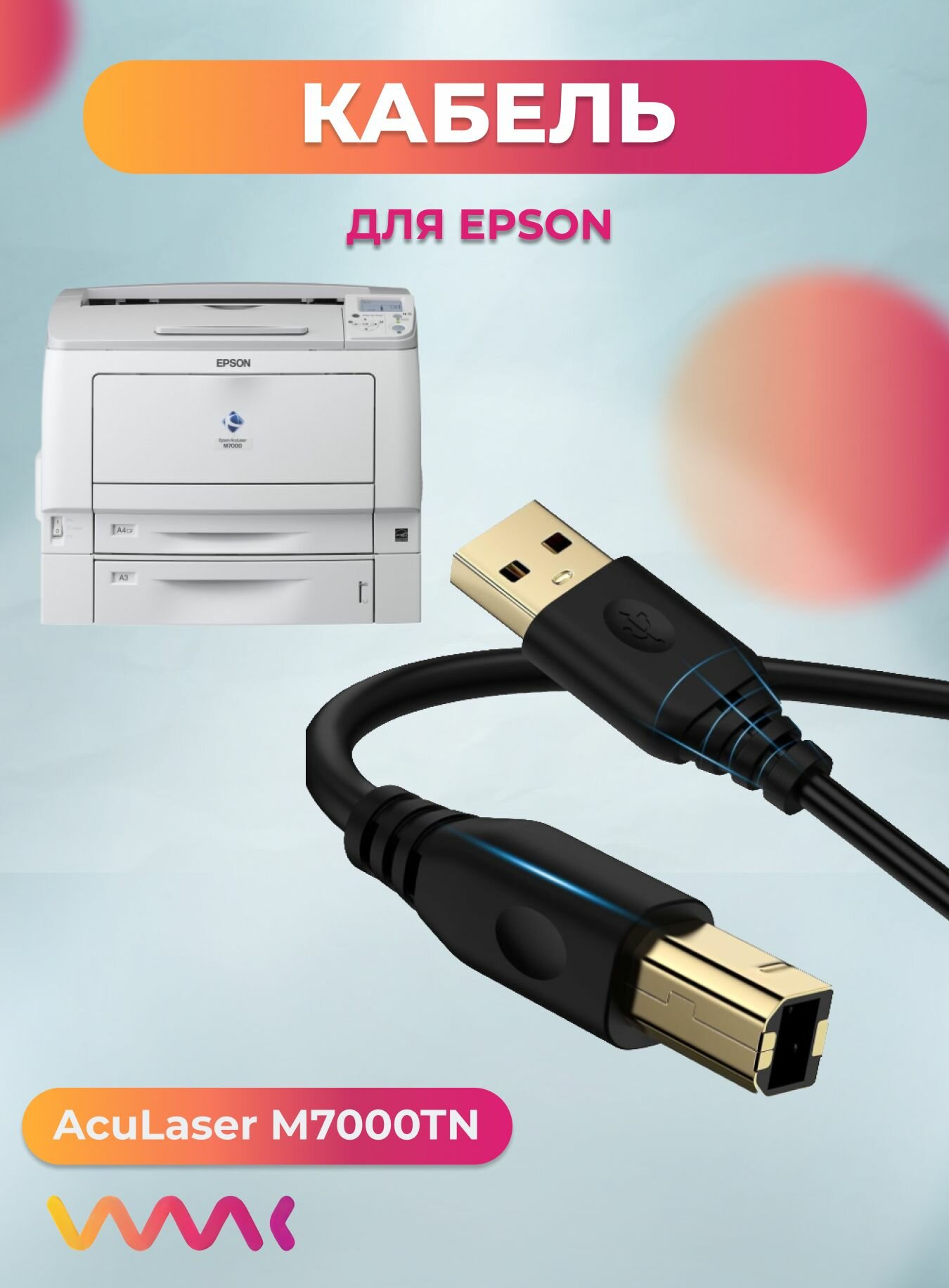 Кабель для принтера Epson AcuLaser M7000TN