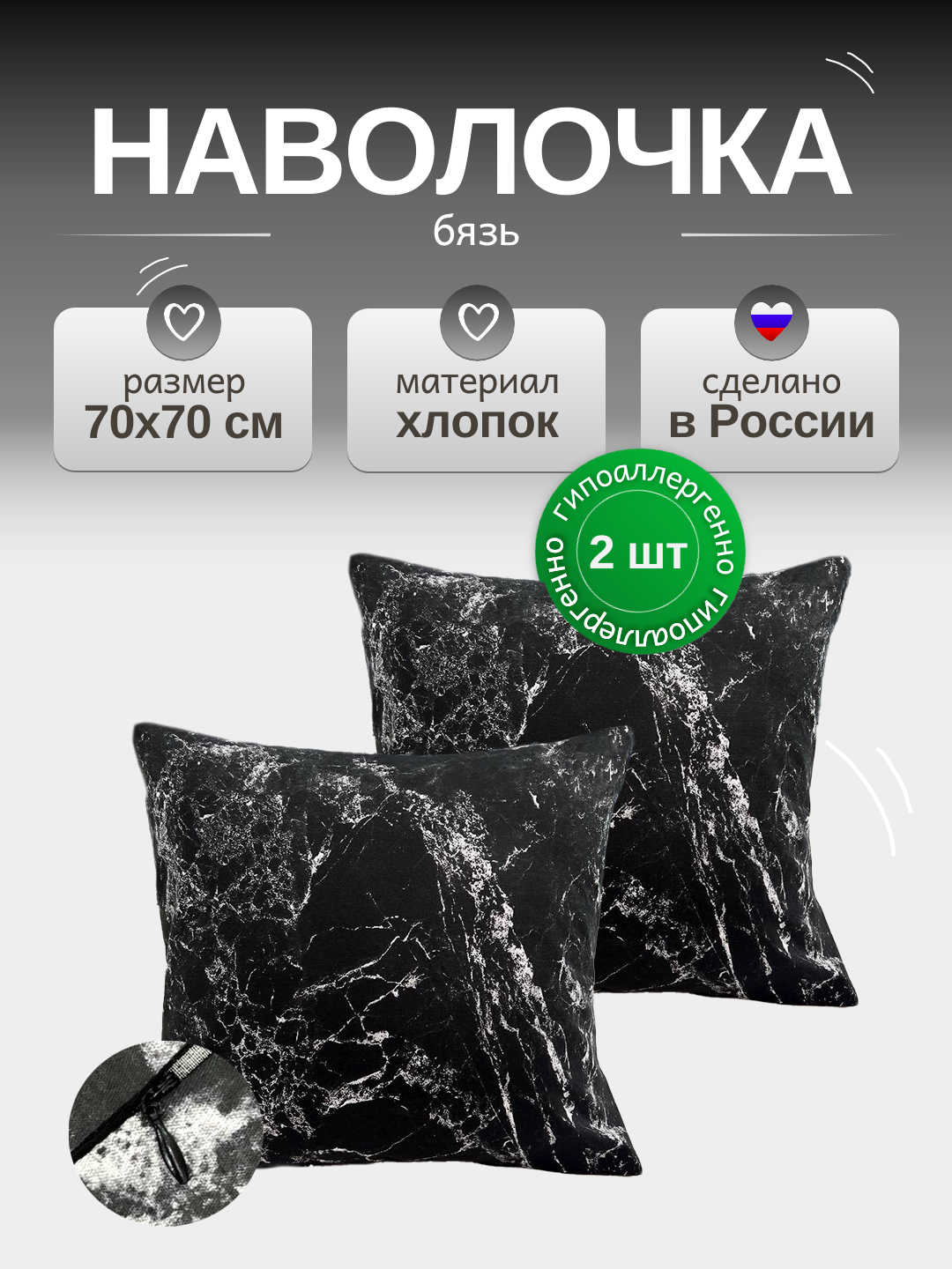 Наволочка 70х70 см на молнии, Бязь от бренда YAFETEX 100%-ный хлопок 2шт.