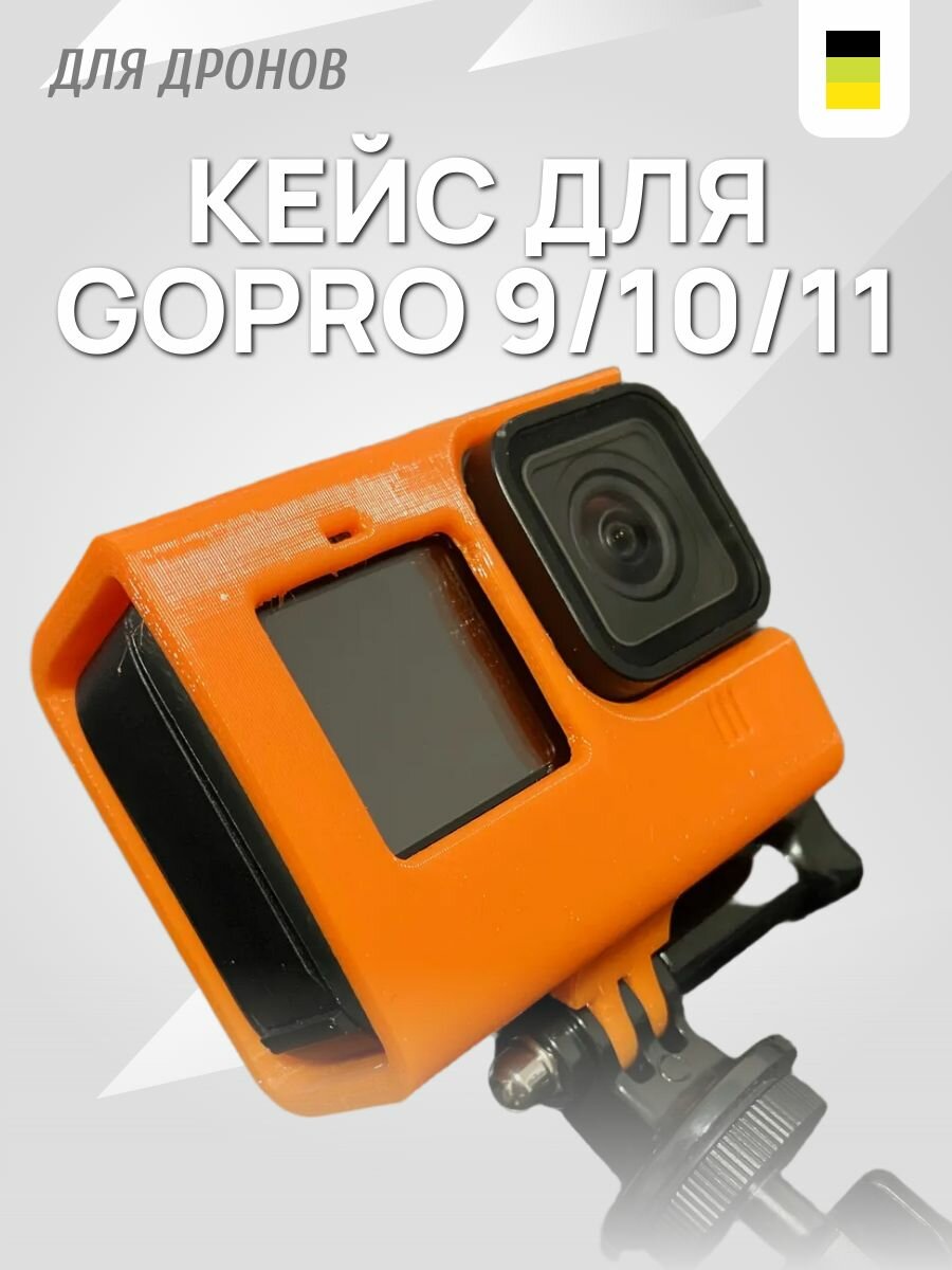Чёрный кейс для экшн‑камеры GoPro Hero 9/10/11 — включает крепление для установки на дрон, ударопрочная конструкция