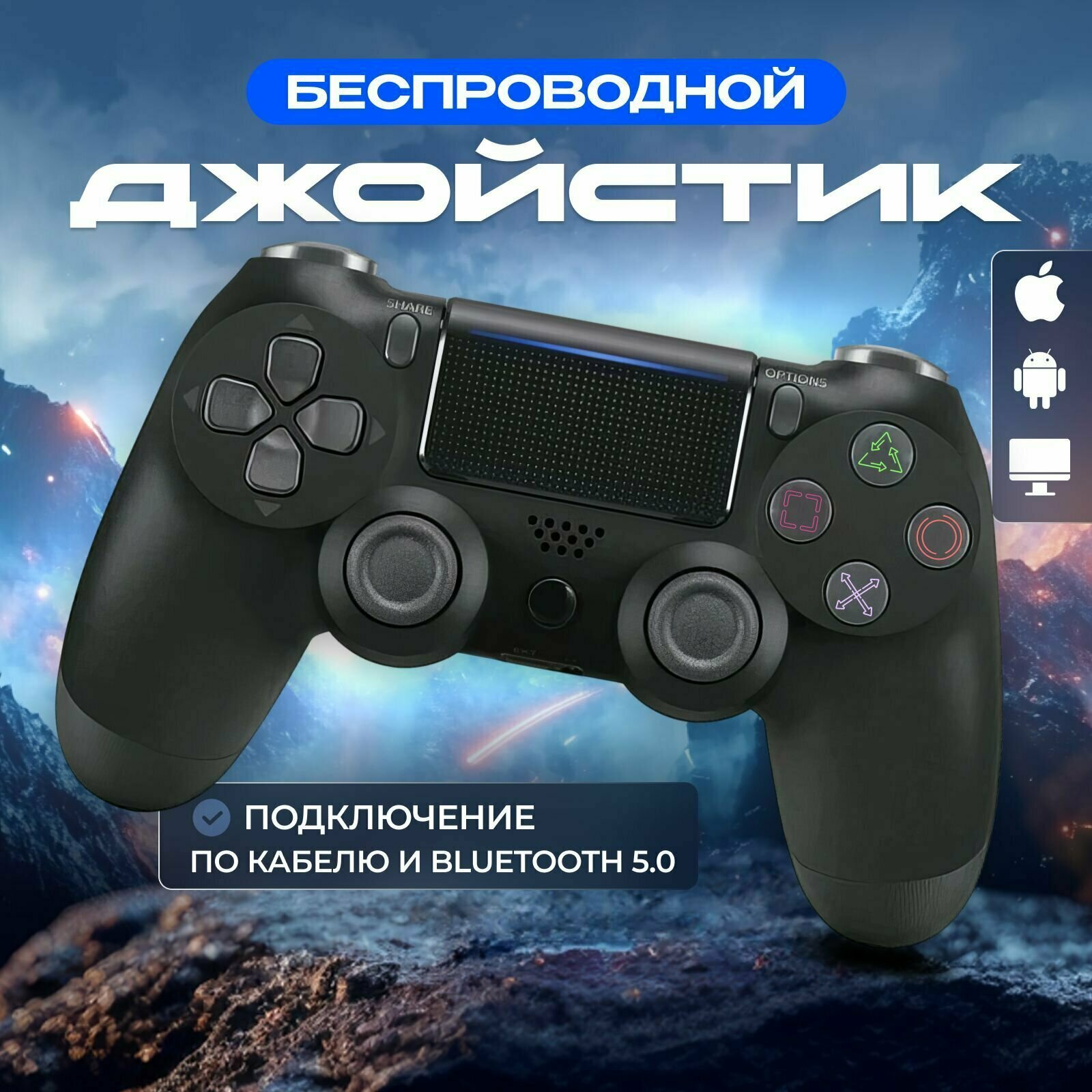 Геймпад Беспроводной Черный контроллер для PS4 (джойстик)V2 для смартфона, для ПК Черный, Bluetooth