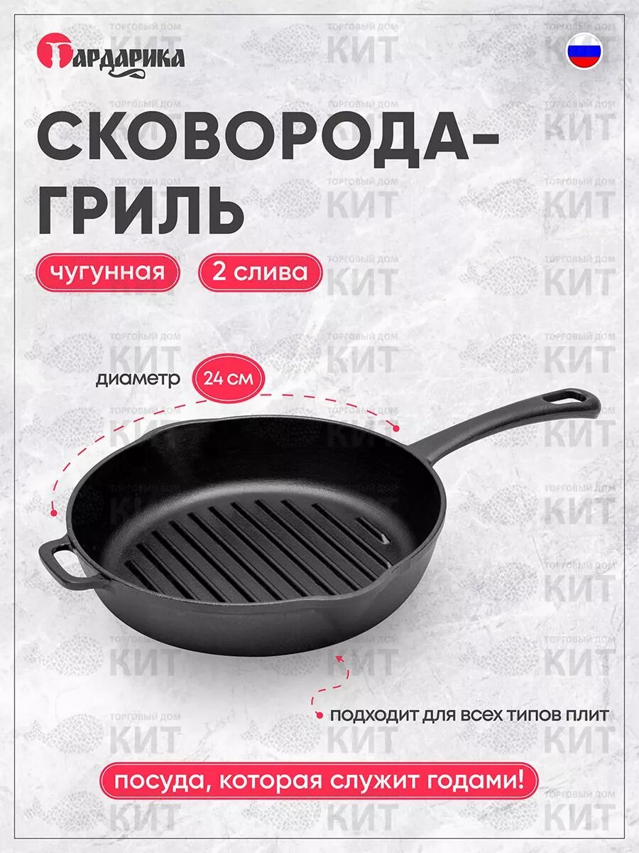 Сковорода-гриль Гардарика 0424, чугунная, литая ручка, диаметр 24см, черная