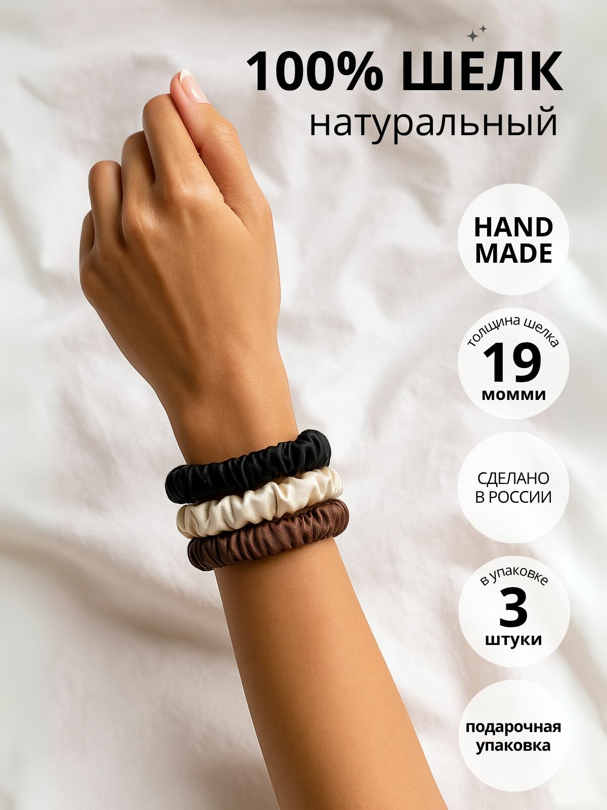 Резинки для волос "Re Touch", натуральный шелк, набор 3 шт, микс цветов