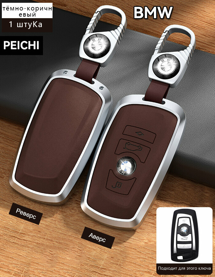 Чехол для ключа автомобильного смарт BMW F-серии, f10, f30, X-серии, x5, 5 серии Ударопрочный